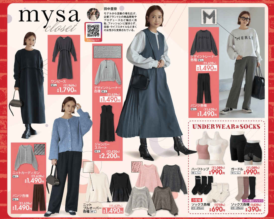 しまむら『田中里奈』コラボ・全商品・発売日・種類・品番・オンライン・再販まとめ！mysa(ミーサ)取扱店はどこ？最新はオンオフ使えるアパレルが ...