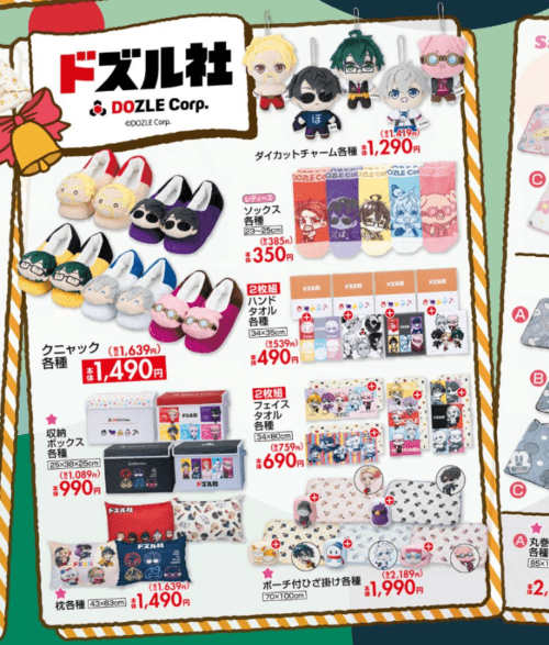 ドズル社 しまむら コラボが2024年12月14日より新発売！クニャック、マスコットチャーム、ブランケット、タオル、収納ボックスなども！口コミ ...