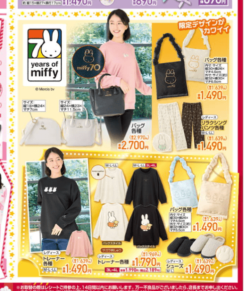 ミッフィー しまむら コラボが2025年1月1日より新発売！トレーナー、リラクシングパンツ、モックシューズ！ボリスも！口コミ、販売状況、売り切れ、再販売は？初売り！70周年イヤー！