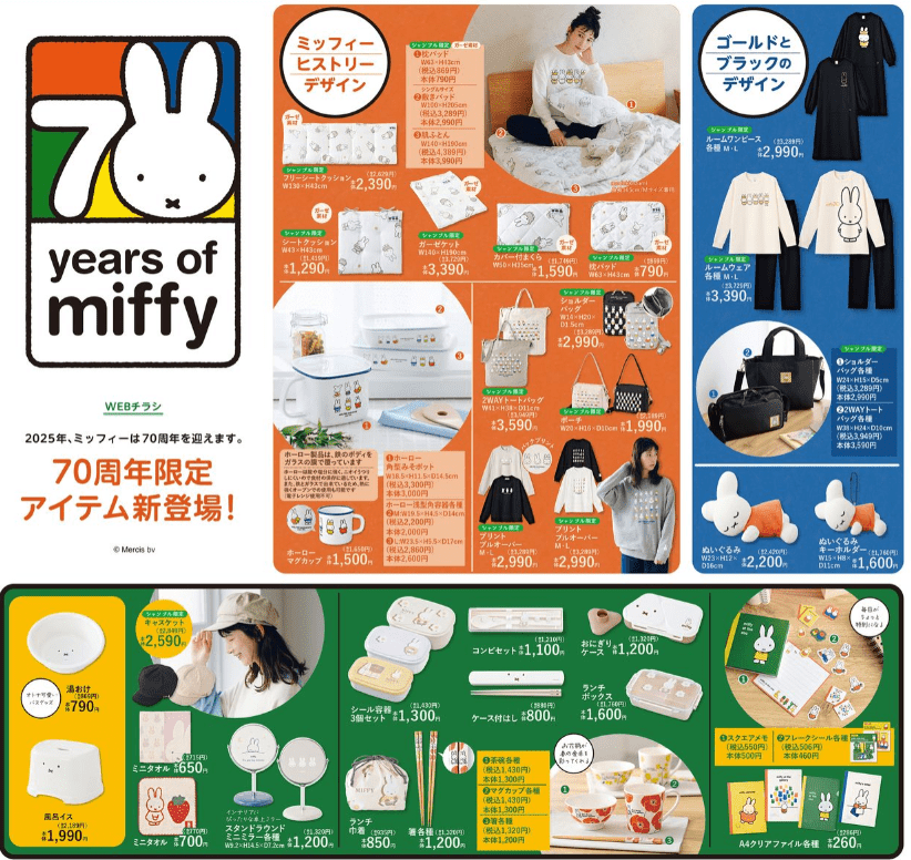シャンブル『ミッフィー』70周年を記念したアパレル、バッグ、寝具、雑貨などの大型コラボが2025/1/15より新発売！品番・種類まとめ！