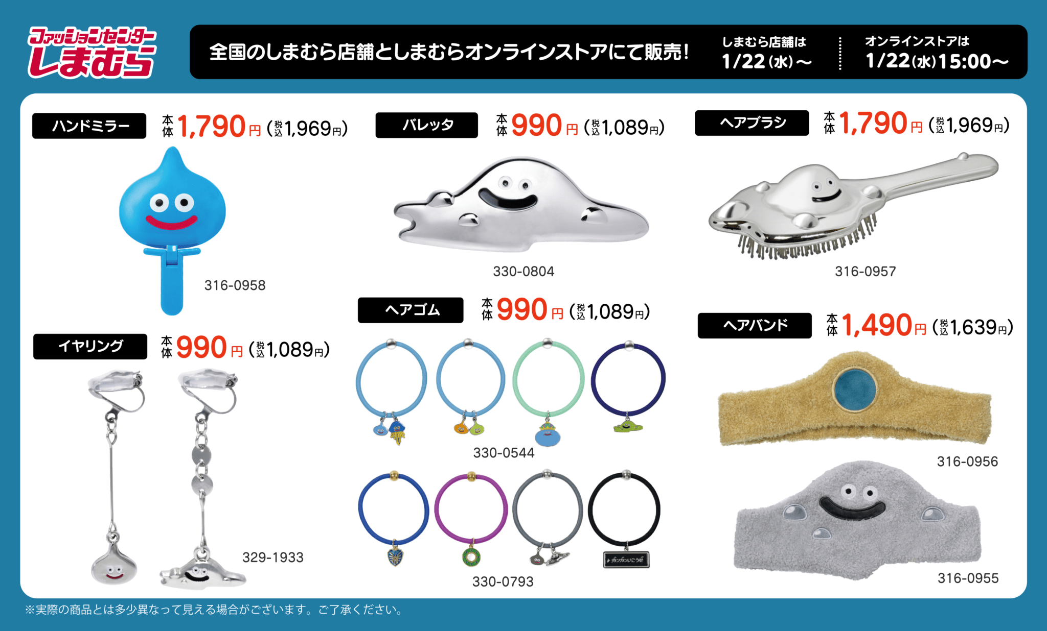 しまむら『ファッショングッズフェア』2025春が1月22日より開催！インフルエンサーやキャラクターとのコラボ！目玉商品・広告・販売方法まとめ！