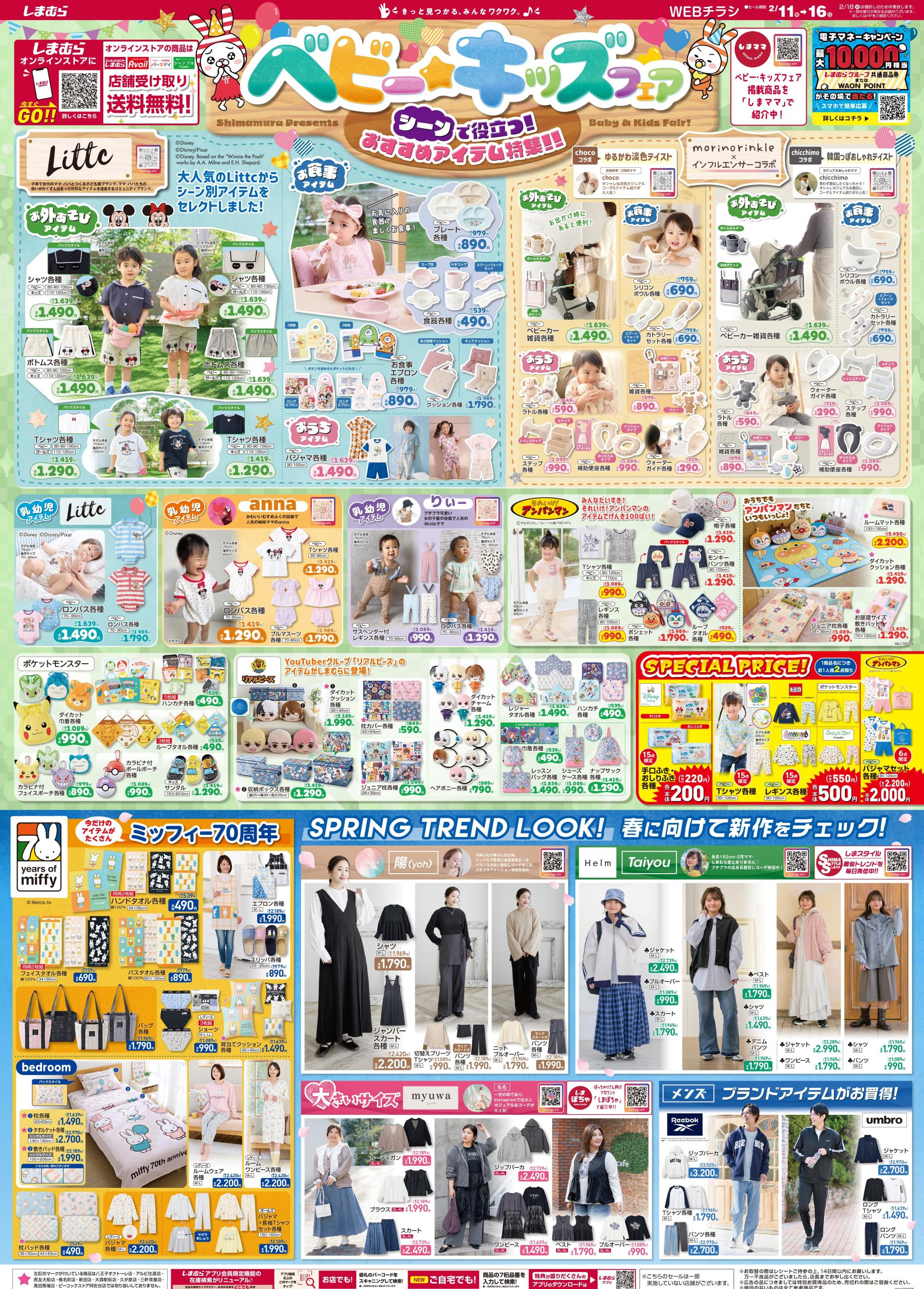 しまむら【チラシ】最新まとめ！目玉商品、コラボ、セール情報！ | ページ 2