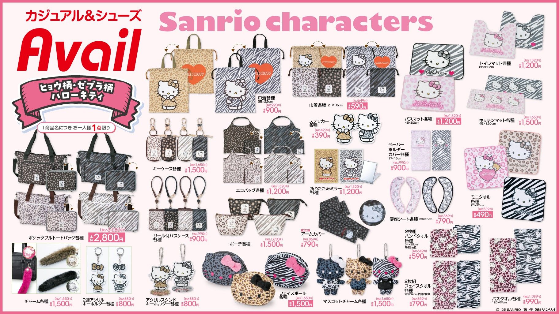 アベイル チラシ速報 2025年3月1日~サンリオの大型コラボ！ハンギョドンの誕生日、初音ミク、シナモロールも新発売！