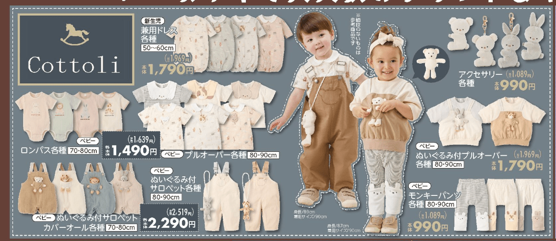 バースデイ Cottoli(コトリ)全商品・最新の発売日・種類・品番・オンライン・再販まとめ！取扱店はどこ？子供服、ベビー服！ディズニープリンセスも！