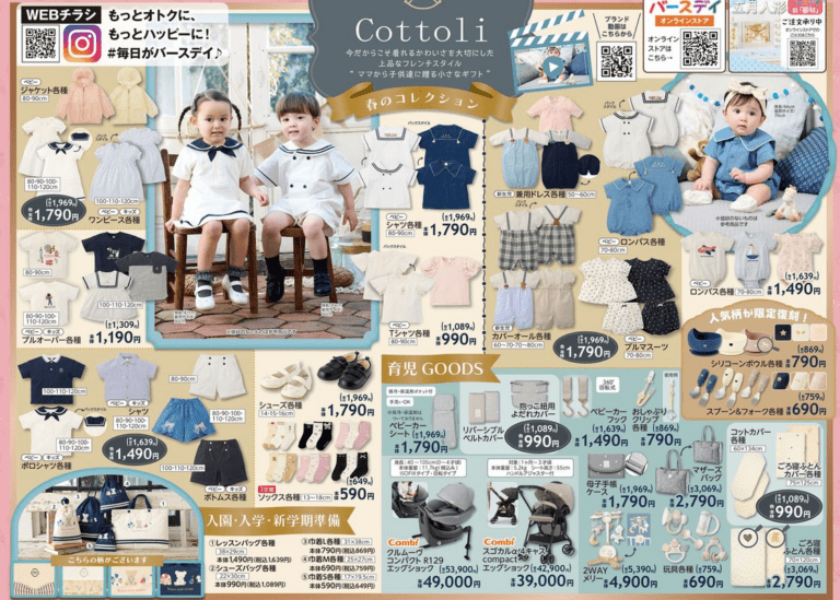 バースデイ Cottoli(コトリ)全商品・発売日・種類・品番・オンライン・再販まとめ！取扱店はどこ？子供服、ベビー服！ディズニープリンセスも！最新はHOKKOHの春夏コーデが2025/3 ...