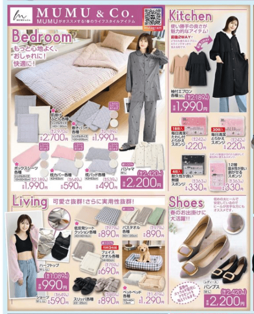 しまむら『MUMU』コラボ！全商品・最新の発売日・種類・品番・オンライン・再販まとめ！取扱店はどこ？シームレスインナーシリーズ、ソックスが2025/4/12より新発売！