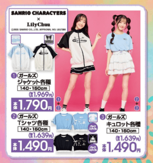 しまむら Lily Chuu(リリーチュー)コラボ！全商品・最新の発売日・種類・品番・オンライン・再販まとめ！取扱店はどこ？夏コーデが2025 ...