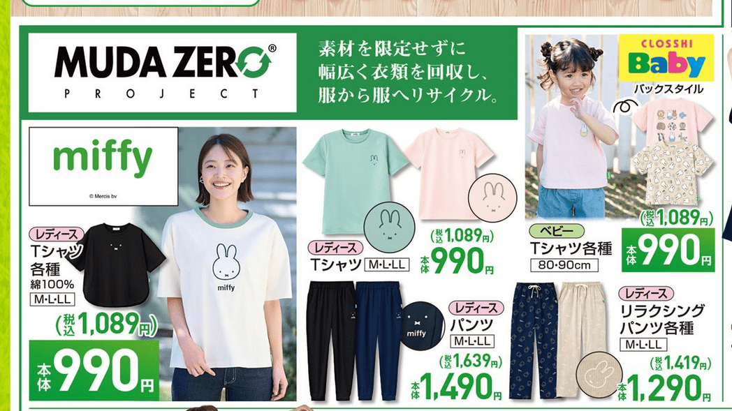 しまむらチラシ速報 2025年4月9日~サスティナブルなPB初夏の新作！ベビー・キッズフェアでキャラクターのコラボも充実！
