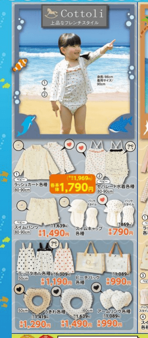 バースデイ Cottoli(コトリ)全商品・最新の発売日・種類・品番・オンライン・再販まとめ！取扱店はどこ？子供服、ベビー服！yukiemon夏コーデが2025/5/14より新発売！元フランシ ...