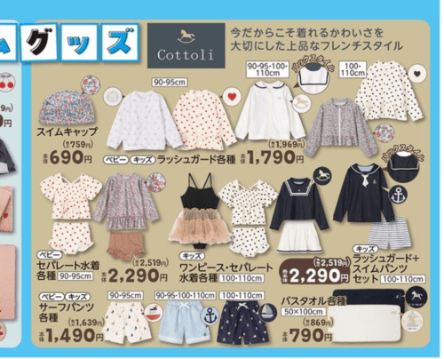 バースデイ Cottoli(コトリ)全商品・最新の発売日・種類・品番・オンライン・再販まとめ！取扱店はどこ？子供服、ベビー服！yukiemon夏コーデが2025/5/14より新発売！元フランシ ...