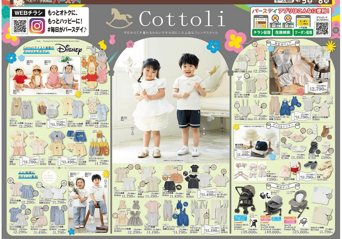 バースデイ Cottoli(コトリ)全商品・最新の発売日・種類・品番・オンライン・再販まとめ！取扱店はどこ？子供服、ベビー服！yukiemon夏コーデが2025/5/14より新発売！元フランシ ...
