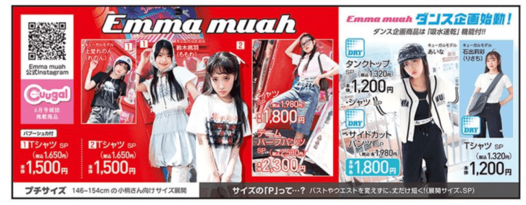 アベイル Emma muah（エマムア）コラボ！最新の発売日・品番・種類まとめ！Dance Studio ViVidの秋コーデなどが2025年9月13日より新発売！