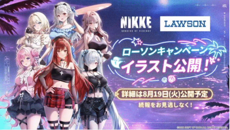 ローソン『勝利の女神：NIKKE（メガニケ）』キャンペーン内容・スケジュールまとめ！コラボ食品・グッズ・おまけも！最新は2025年8月26日よりクリアファイルがもらえる！ステッカーのおまけつき ...