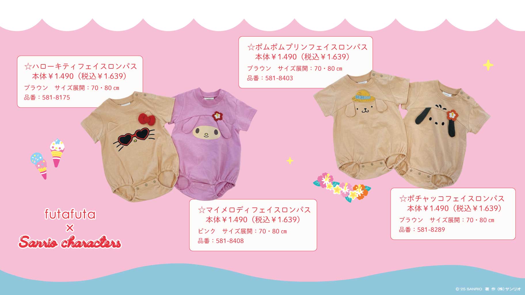 バースデイ サンリオ×フタフタ コラボ！全商品・最新の発売日・種類・品番・オンライン・再販まとめ！取扱店はどこ？ポチャッコ、ハンギョドン、けろっぴ、ポムポムプリン秋の洋服が2025/7/14 ...
