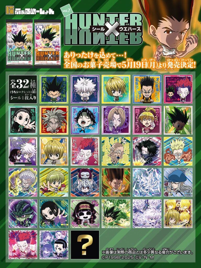 にふぉるめーしょん HUNTER×HUNTER シール×ウエハース 取扱い店はどこ？コンビニは？配列や再販売まとめ！フラゲは？イオン、ローソン ...