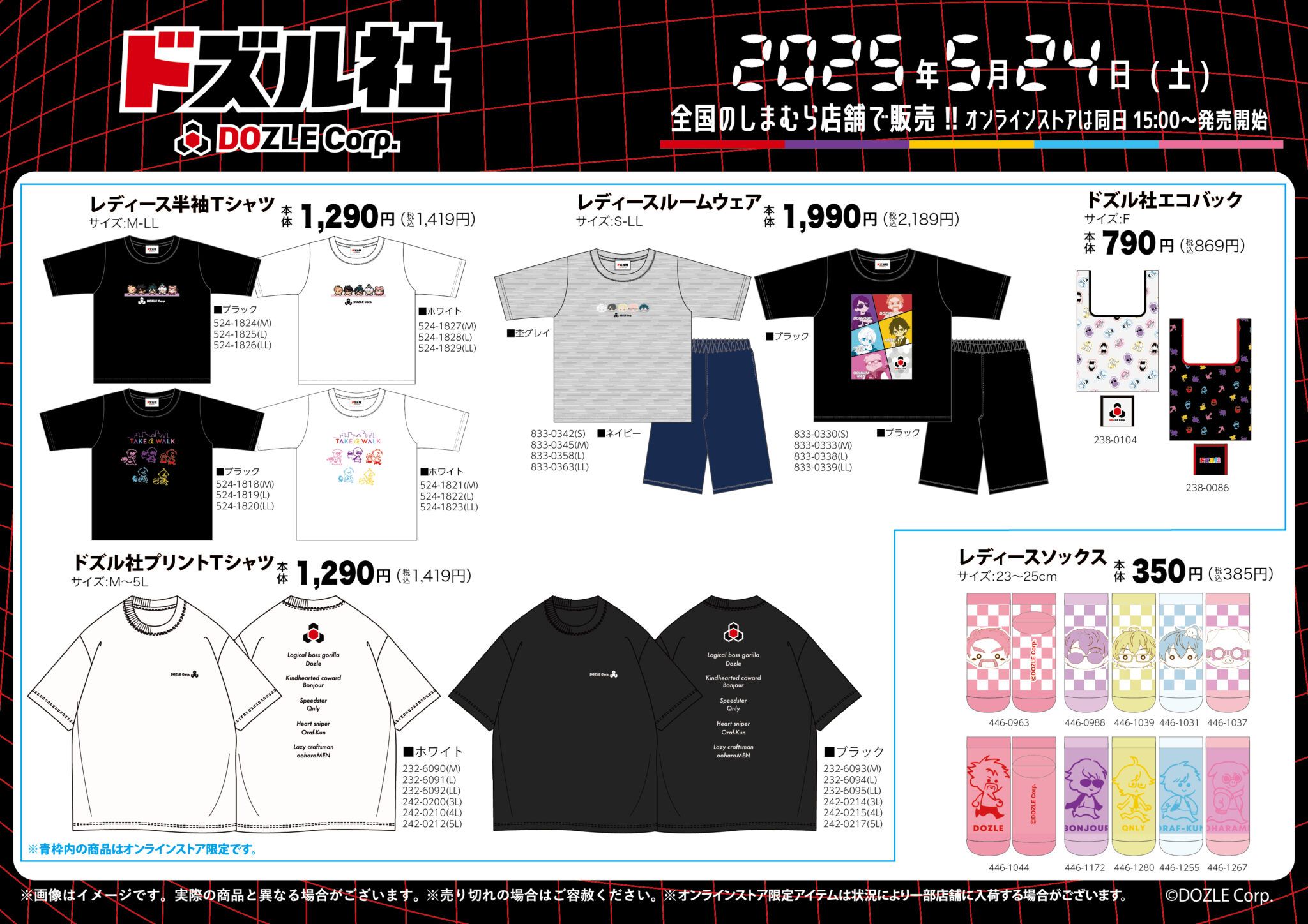 しまむら『ドズル社』大型コラボが2025/5/24より新発売！夏グッズ、、Tシャツ、パジャマ、缶バッジ、ストラップ、マスコットチャーム ...