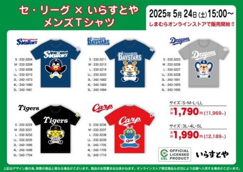 しまむら『プロ野球』コラボ！全商品・最新の発売日・種類・品番・オンライン・再販まとめ！取扱店はどこ？西武ライオンズのトレーナーが2025/12 ...