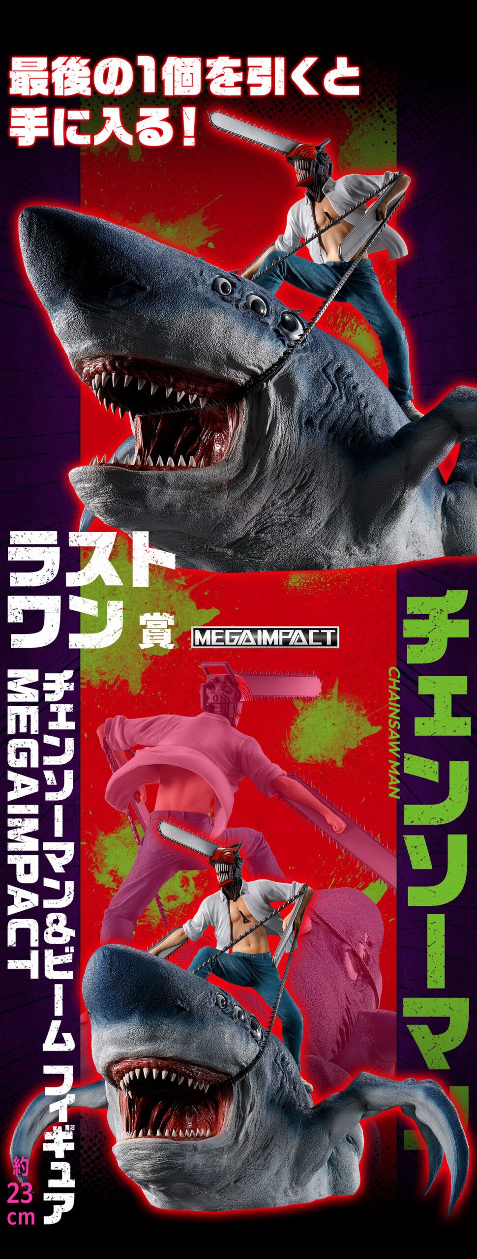 一番くじ『チェンソーマン』販売店はどこ？コンビニは？景品内訳、口コミ、在庫、売り切れまとめ！最新は劇場版『チェンソーマン レゼ篇』が2025/9/19よりローソンなどで新発売！