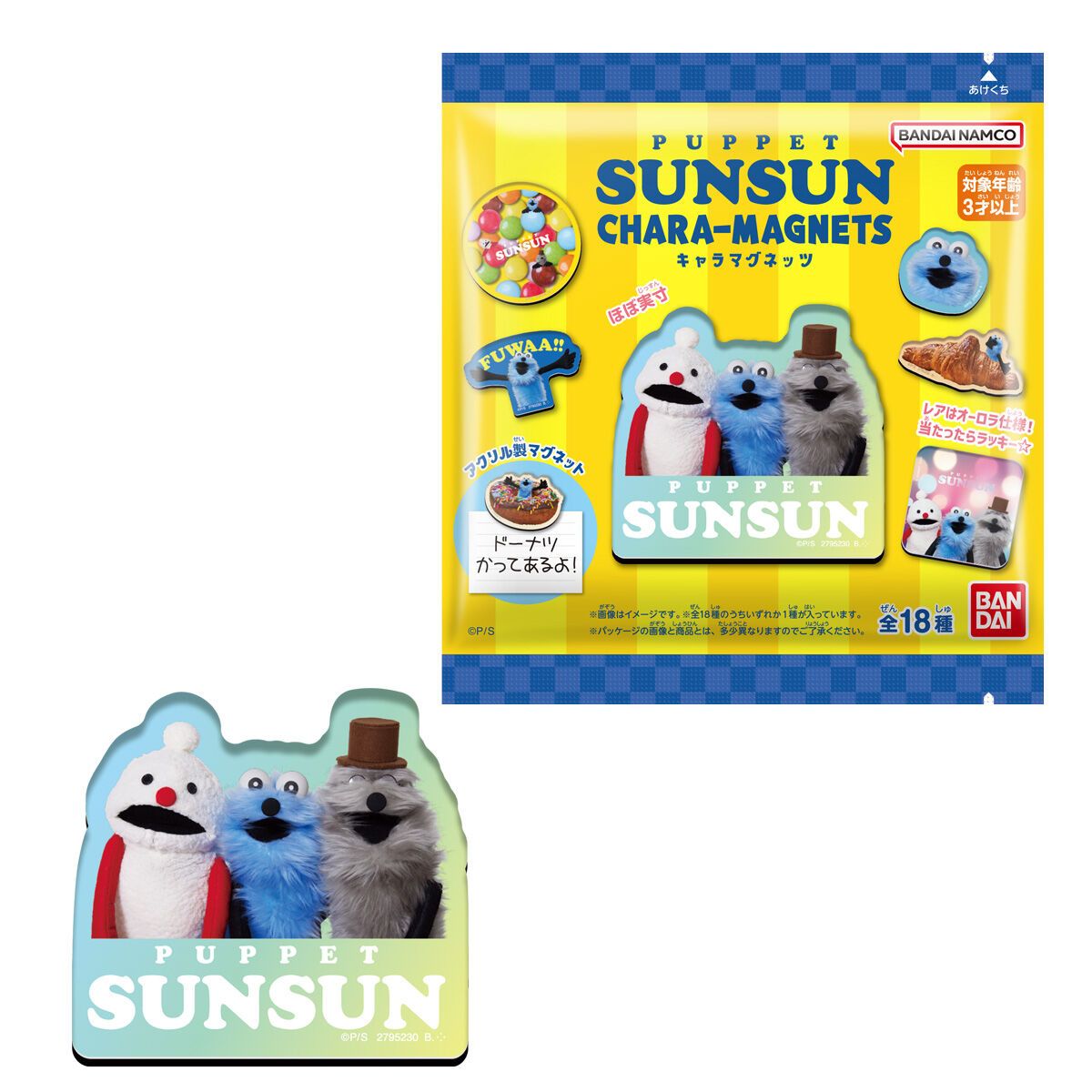 PUPPET SUNSUN（パペットスンスン）キャラマグネッツ 取扱い店はどこ？コンビニは？配列や再販売まとめ！フラゲは？イオン、ローソンも！