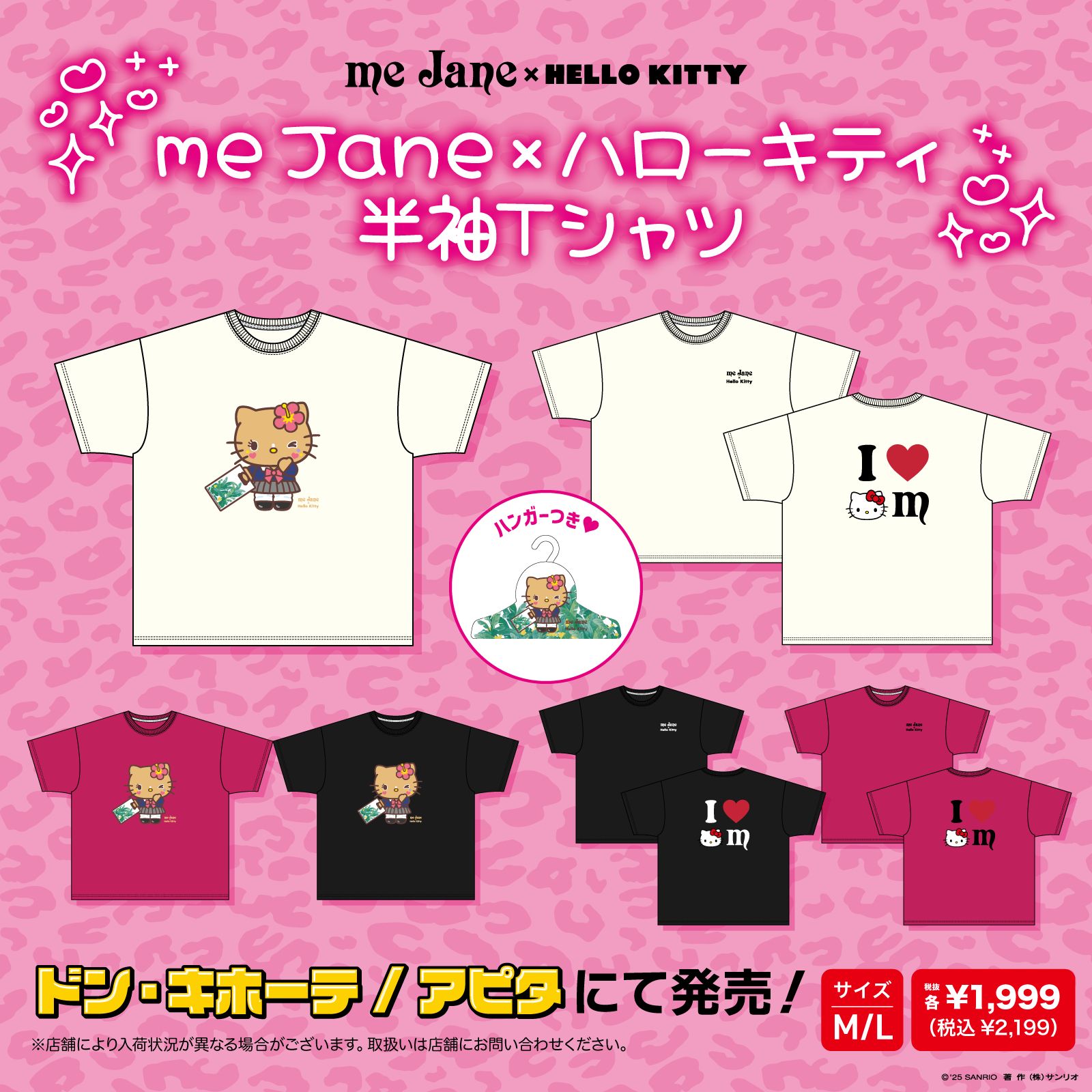 ドンキ『平成ギャルブランド（me Jane、EGOIST、CECIL McBEE）』コラボ！最新の発売日・種類・オンライン・再販まとめ！取扱店 ...
