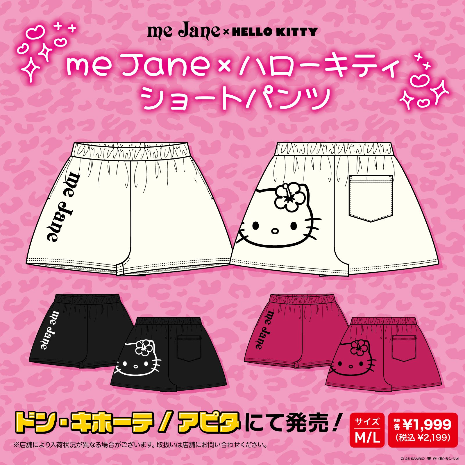 ドンキ『平成ギャルブランド（me Jane、EGOIST、CECIL McBEE）』コラボ！最新の発売日・種類・オンライン・再販まとめ！取扱店 ...