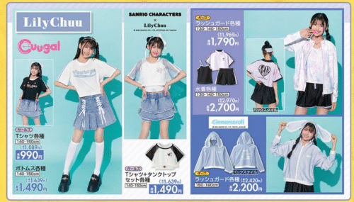 しまむら Lily Chuu(リリーチュー)コラボ！全商品・最新の発売日・種類・品番・オンライン・再販まとめ！取扱店はどこ？カジュアルで ...