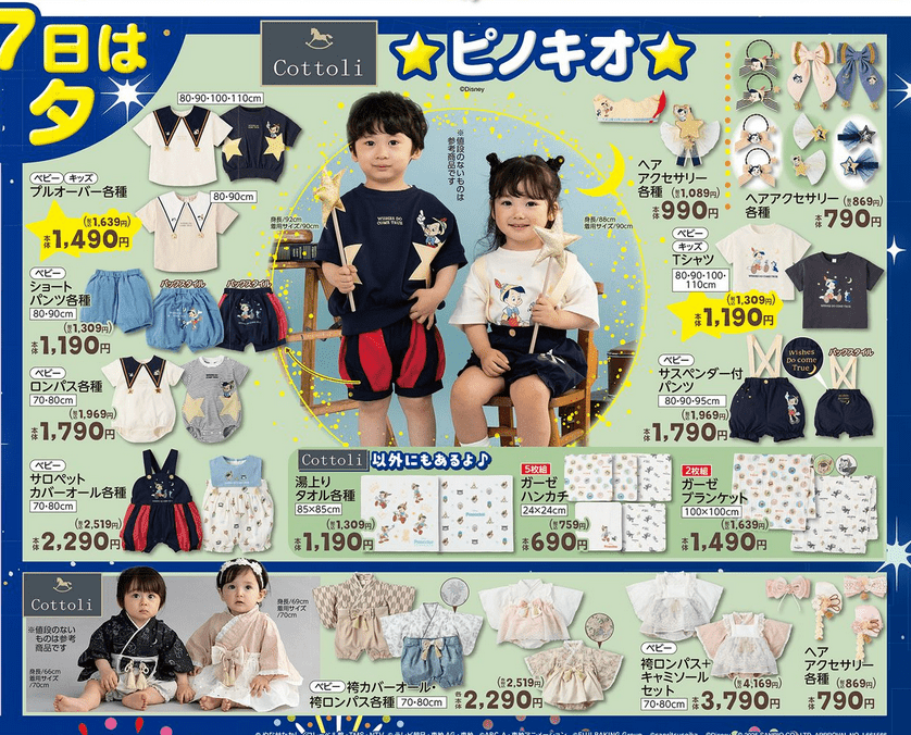 バースデイ Cottoli(コトリ)全商品・最新の発売日・種類・品番・オンライン・再販まとめ！取扱店はどこ？子供服、ベビー服！小人ポンチョ ...
