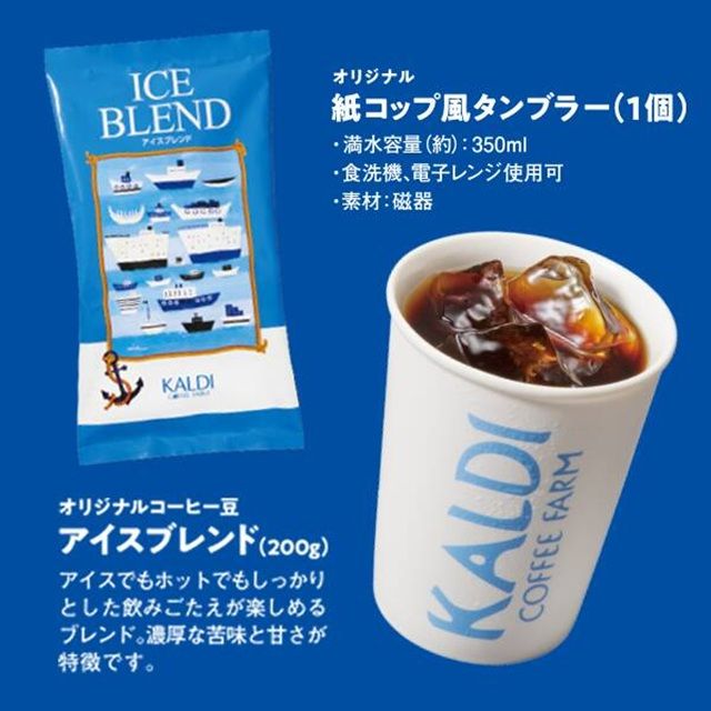 カルディ『紙コップ風タンブラーセット』が新発売♡販売方法、口コミ、値段、再販売は？店頭、オンラインで2026/6/12より！