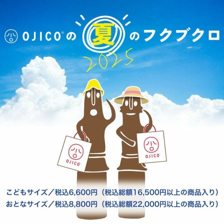 OJICO（オジコ）夏の福袋！2025年！予約・販売期間・セット内容・口コミ・中身ネタバレまとめ！乗り物アイテム（はたらく車、飛行機、電車）、子供、大人サイズも！
