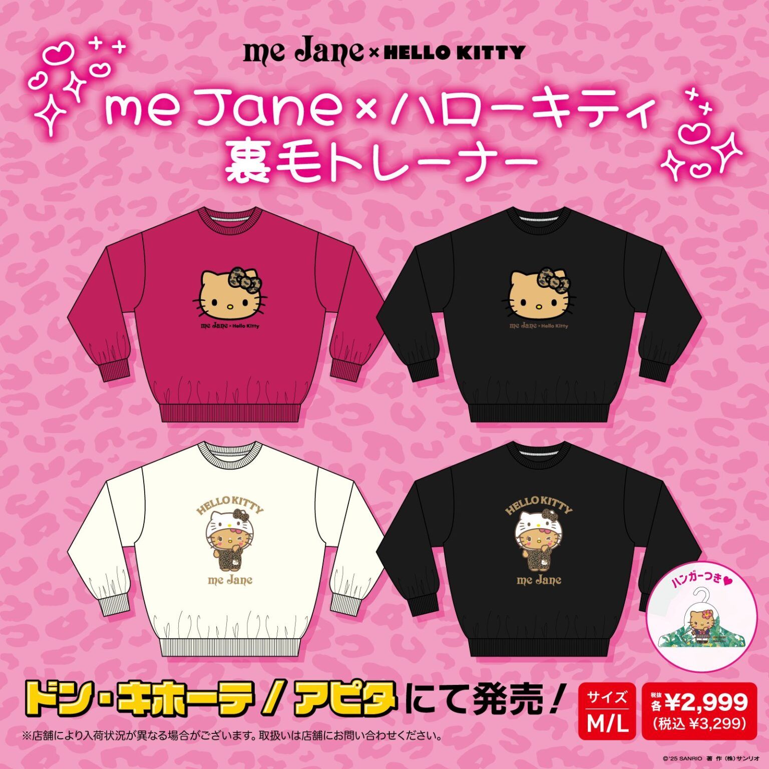 ドンキ『平成ギャルブランド（me Jane、EGOIST、CECIL McBEE）』コラボ！最新の発売日・種類・オンライン・再販まとめ！取扱店 ...