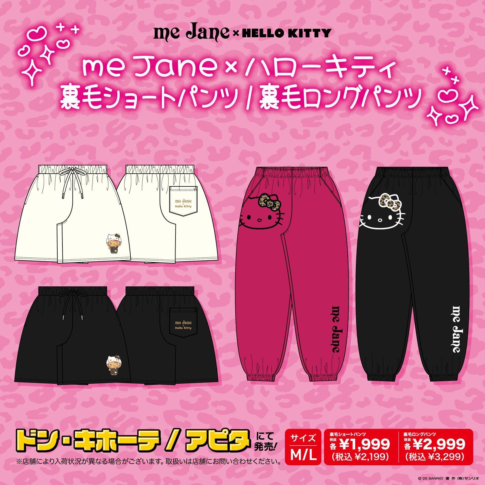 ドンキ『平成ギャルブランド（me Jane、EGOIST、CECIL McBEE）』コラボ！最新の発売日・種類・オンライン・再販まとめ！取扱店 ...