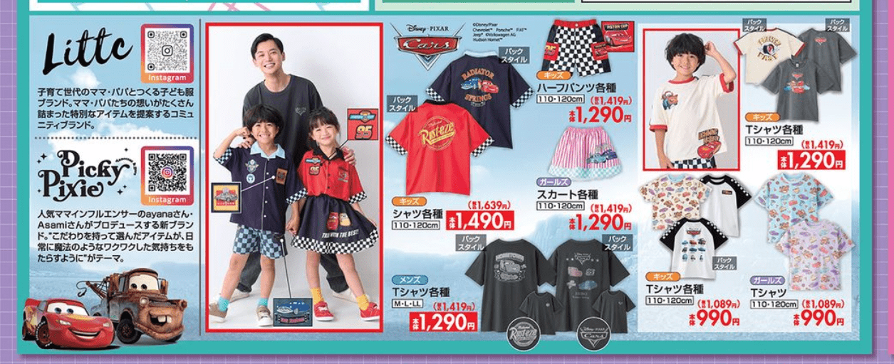 しまむら『Picky Pixie』コラボ！全商品・最新の発売日・種類・品番・オンライン・再販まとめ！取扱店はどこ？カーズ、インサイドヘッドの春コーデが2025/10/22より新発売！
