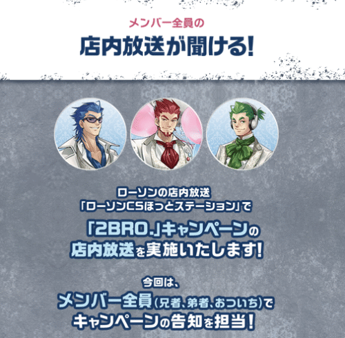 ローソン『兄者弟者 2BRO.』コラボ2025年夏のキャンペーン！ビジュアルシートのおまけ、トレーディング缶バッジ、コピー機でステッカーなどが店頭で発売！クレーンゲーム景品ではクリアマルチケースも！