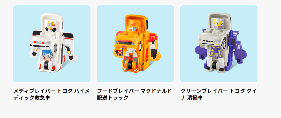 ジョブレイバー！マックのハッピーセット2025年7月おもちゃが登場！全6種類！種類、口コミ、識別番号まとめ！何時から？売り切れ、再販売は？