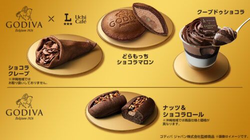 ファミマ GODIVA（ゴディバ）コラボまとめ！全種類 発売日 口コミ 評価！チョコレートドリンクが2025年9月2日（火）から一部地域で発売！