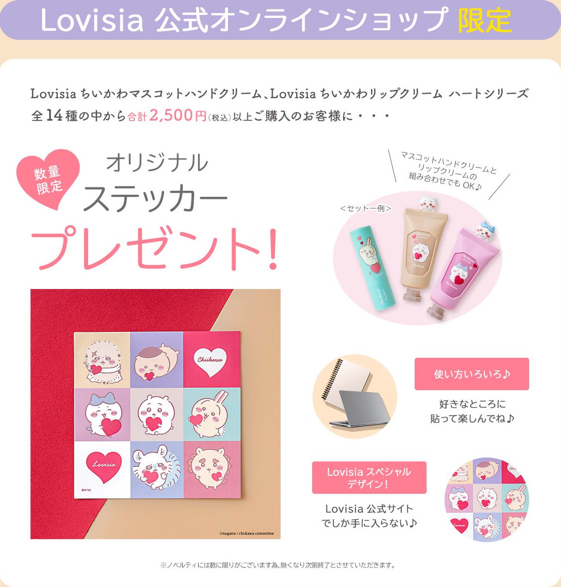 ちいかわ Lovisia（ラヴィジア）コスメ！第5弾リップクリームとマスコット付のハンドクリームが2025/10/31より新発売！種類・発売日・ノベルティ・販売店舗はどこ？