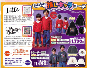 しまむら『Picky Pixie』コラボ！全商品・最新の発売日・種類・品番・オンライン・再販まとめ！取扱店はどこ？カーズ、インサイドヘッドの春コーデが2025/10/22より新発売！