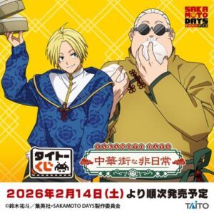 SAKAMOTO DAYS（サカモトデイズ）タイトーくじ販売店はどこ？コンビニは？景品内訳、口コミ、在庫、売り切れまとめ！中華街な非日常が ...