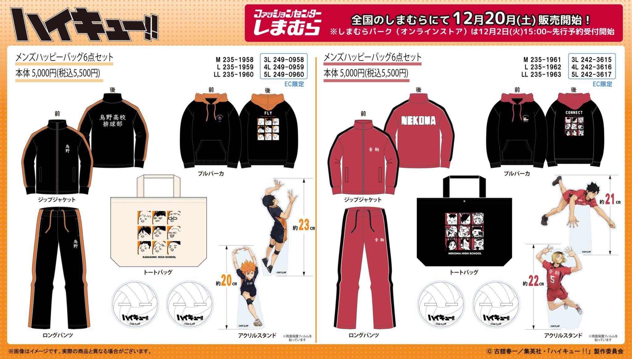 しまむら『ハイキュー』コラボが2025/12/20より新発売！バッグ、バレーボール型パスケース、マルチクリップ、アクリルカラビナ、サポーター ...