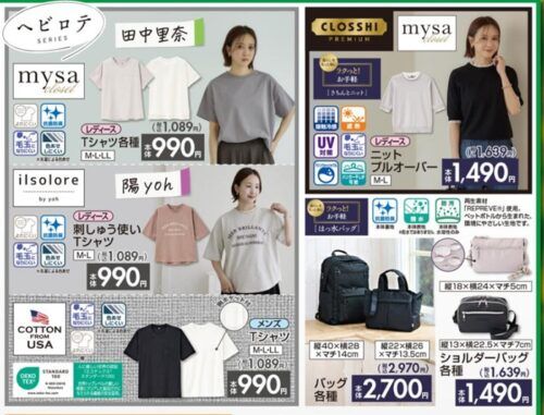 しまむら『田中里奈』コラボ・全商品・最新の発売日・種類・品番・オンライン・再販まとめ！mysa(ミーサ)取扱店はどこ？春夏コーデが豊富に ...