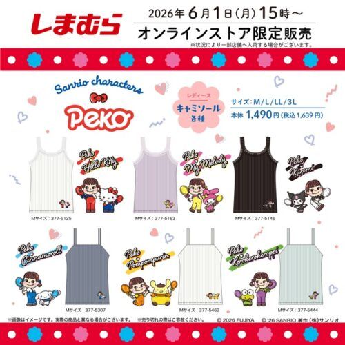 しまむら『ペコちゃん、不二家』コラボ！全商品・最新の発売日・種類・品番・オンライン・再販まとめ！取扱店はどこ？ソックス+巾着のハッピーバッグが ...