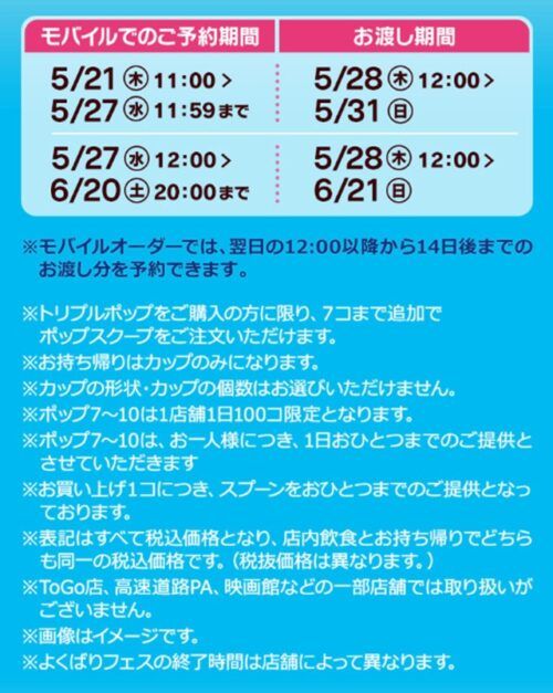 サーティワン『よくばりフェス』いつからいつまで？注文方法は？100円で1個増やせてお得！保存方法、口コミ、混雑状況！2026年5月～6月に木金 ...