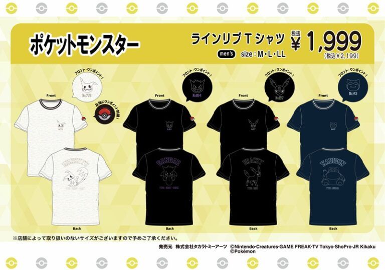 ドンキ『ポケモン』コラボ！最新の発売日・種類・オンライン・再販まとめ！取扱店はどこ？接触冷感の夏アパレルが2026/6/6より新発売！
