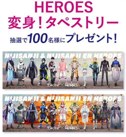 ビオレ『にじさんじHEROES’』コラボ！缶バッジ＆絵変わりカードおまけが店頭でもらえるキャンペーン開催店はどこ？