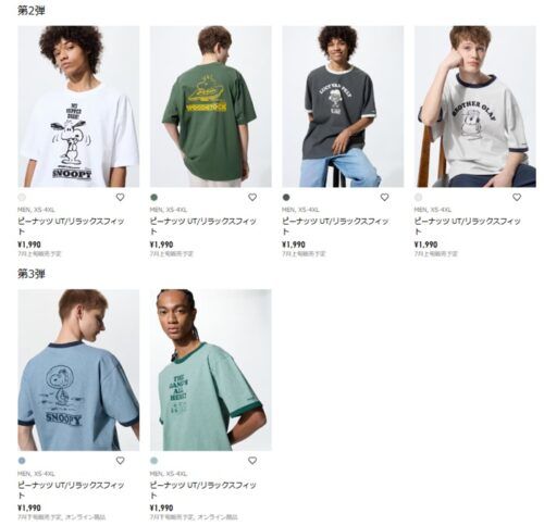 ユニクロ『UTコレクション』コラボ！最新の発売日・スケジュール・ラインナップ・予定・再販まとめ！