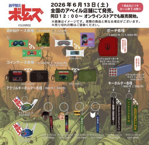 アベイル『ボトムズ』コラボ！全商品・最新の発売日・種類・品番・オンライン・再販まとめ！取扱店はどこ？Tシャツ、クッション、グッズが2026/6 ...
