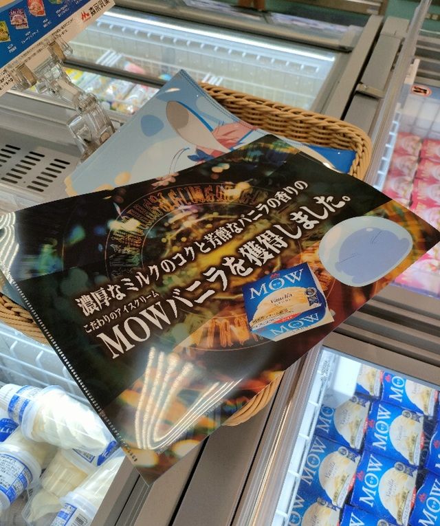 森永乳業MOW『転スラ』コラボ！クリアファイルおまけが店頭でもらえるキャンペーンの開催店はどこ？全2種類！イオン限定で2026/6/8～実施！